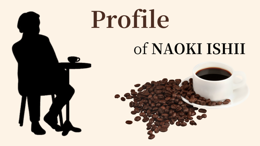 フレッシュネス株式会社 代表取締役 コーヒートレーダー / コーヒーコンサルタント 石井 直樹 (Ishii Naoki) プロフィール | フレッシュネス株式会社